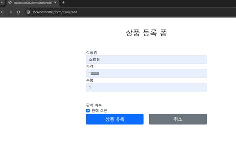 스프링 mvc 2편 백엔드 웹 개발 활용 기술 11 타임리프 스프링 통합과 폼 체크박스 나의 성장일기