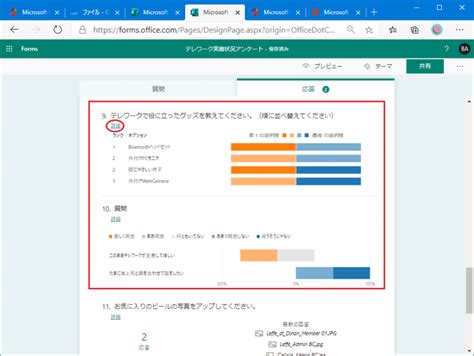 Office365のforms機能でアンケートを作成する（2） It長のネタ帳