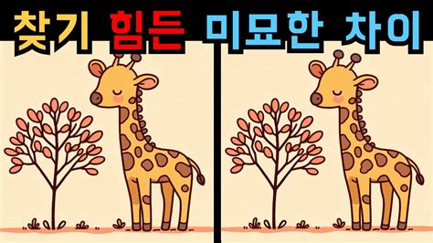【다른그림찾기】 다른그림찾기 게임 상위 5만 해결 가능 【치매예방틀린그림찾기】 Youtube