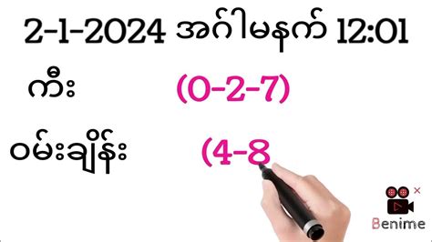 2d 2 1 2024 အဂ်ါမနက် 12 01 Youtube