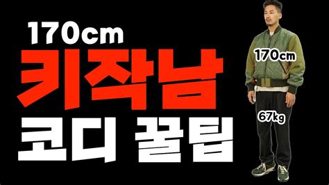 남자들 무조건 필수시청 코디 꿀팁 대 방 출 YouTube