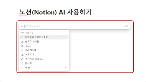 노션notion Ai 사용 방법 최신 버전 202302