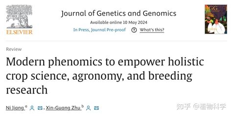 中国科学院遗传与发育生物学研究所蒋霓研究员和中国科学院分子植物科学卓越创新中心朱新广研究员综述表型组学推动作物科学、农艺学和设计育种研究 知乎