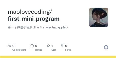 Github Maolovecoding First Mini Program The First Wechat Applet