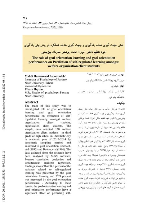 Pdf The Role Of Goal Orientation Learning And Goal Orientation Performance On Prediction Of