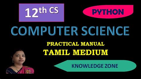 12th Computer Science Practical Manual Tamil Medium Youtube