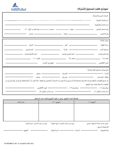 نموذج تسجيل إشتراك جديد غرفة الشرقية Pdf