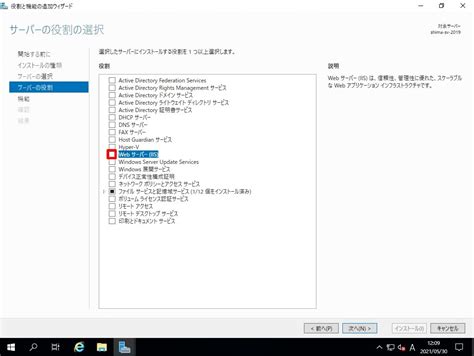 【図解】windows Server 2019：役割と機能ウィザードを利用したwebサーバー（iis）構築手順 Shima System