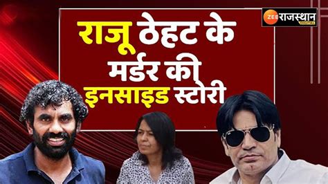 Raju Theth Murder Watch Inside Story Of Gangster Raju Theth Murder Case Raju Theth Murder