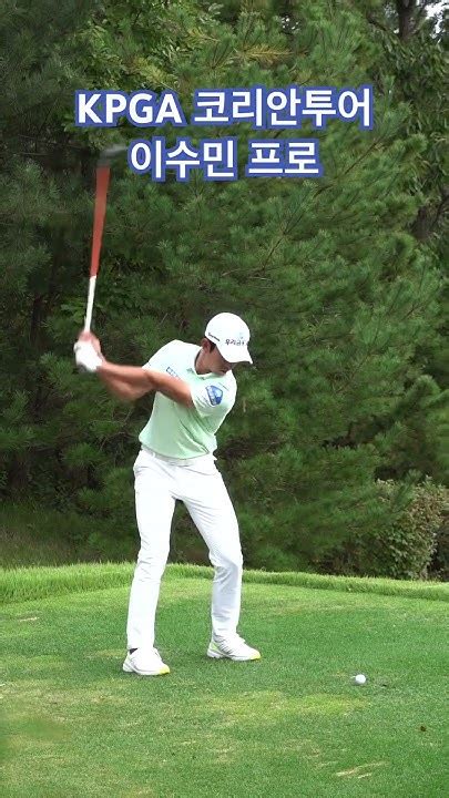 2023 Kpga 코리안투어 이수민프로 드라이버 티샷 현대해상 최경주 인비테이셔널 Fr 페럼클럽 18번홀⛳️ Youtube