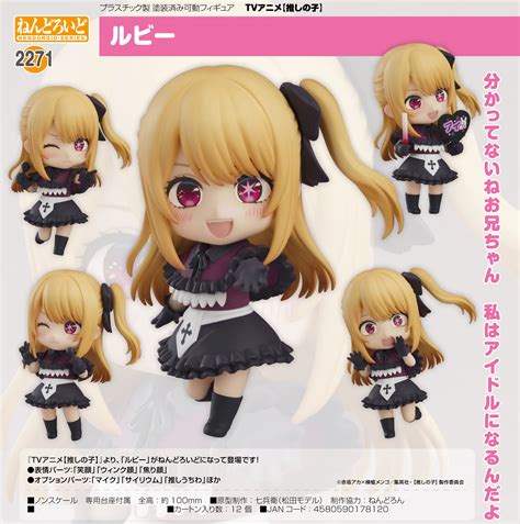 Oshi No Ko Ruby Nendoroid Yorokonde de Ihr Online Shop für original Anime Figuren und