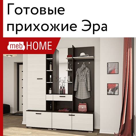 Готовые прихожие Эра — купить недорого в mebHOME. Скидки до 25% ...
