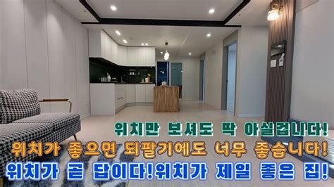 인천신축빌라 위치가 곧 정답입니다위치가 제일 좋은 주변에 유일하게있는 신축 분양입니다위치가 좋으면 추후에 되팔기에도 굉장히 좋습니다인테리어는 바꿔도 위치는 바꿀