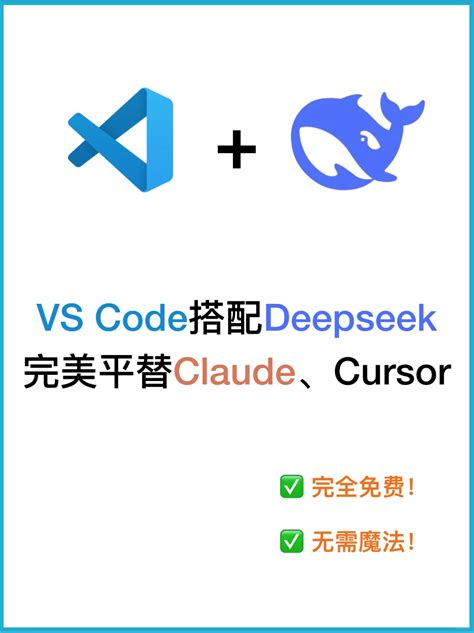 vscode搭配deepseek，大模型编程王炸来啦！ 夜雨聆风