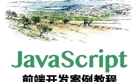 Javascript脚本编程