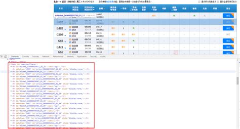 火车票查询 Python可以这么玩 阿里云开发者社区