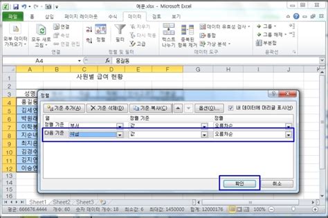 엑셀 데이터 정렬하기 내림차순 오름차순 정렬 네이버 블로그