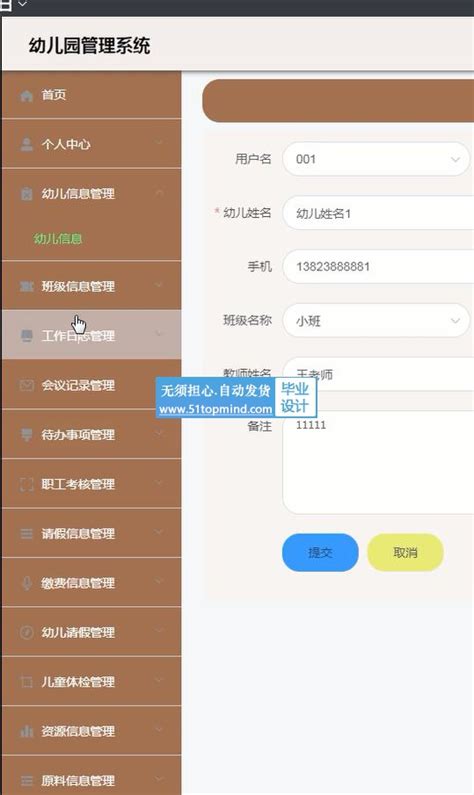 springboot vue幼儿园管理系统519 计算机毕业设计源码网