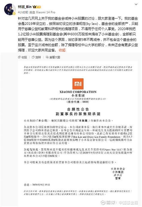 小米突发凌晨他紧急回应事关亿元大事 导读 小米 突发违背承诺套现1 66亿元 小米集团 副董事长回应来了 中国基金报记者 忆山 6月初三次减持套现1 雪球