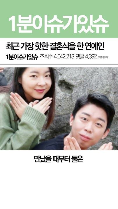 아무도 모르게 결혼한 개그맨 부부 Youtube