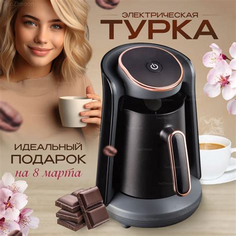TooZimooN Турка электрическая Электрическая кофеварка для приготовления ...