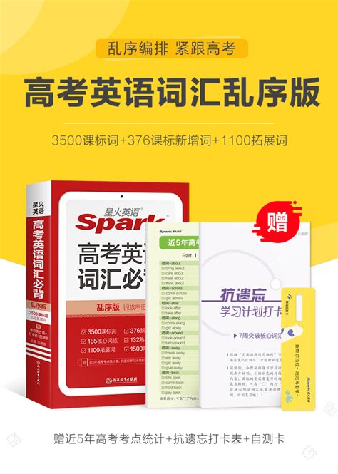 2025新版高考英语词汇必背乱序版 Spark星火英语高中英语3500词汇小本高中词汇常背单词手册大全高一高二高考词汇辅导资料口袋书籍 办公