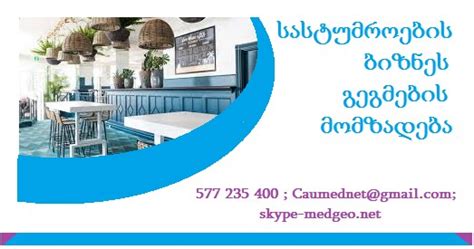 ♦️ სასტუმროების საერთაშორისო ბიზნეს გეგმები 577 235 400