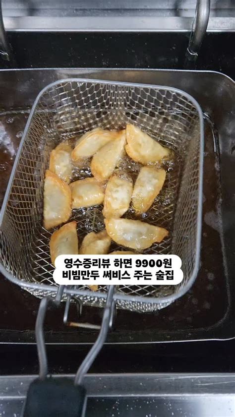 안양역 안양일번가 행복가득한 술집에서 가성비 안주에 술 마시기 좋은곳 청춘포차 영수증리뷰 하면 9900원 맛도리 인기메뉴 비빔만두가 공짜 라고요~~ 이거 안하면 손해가