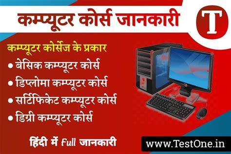 Types Of Computer Courses In Hindi