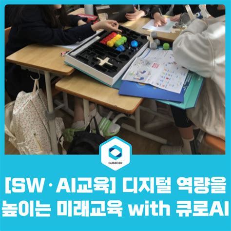 팀 프로젝트로 디지털역량을 높이는 미래교육 With 큐로ai 교육기관 현장 후기와 새로운 뉴스