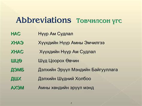 хүүхдийн нүүр амны эмчилгээний үед анхаарах зүйлс Ppt