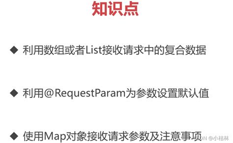 Springmvc入门与数据绑定7：spring Mvc数据绑定四：接收表单中的【复合数据】；（包括使用数组、list、map去接收）用map 接受表单数据 Csdn博客