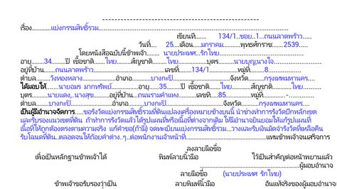 Thai Sanoo หนังสือมอบอํานาจ โอนรถ