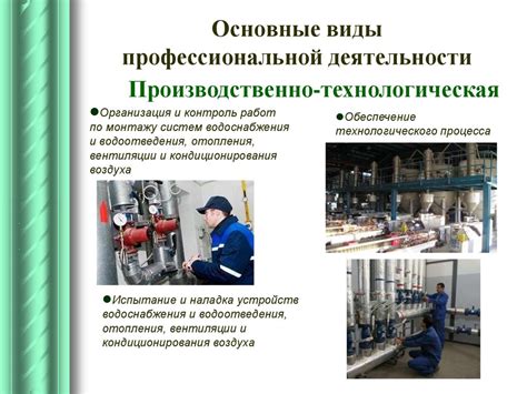 Специальность 08 02 13 Монтаж и эксплуатация внутренних сантехнических устройств