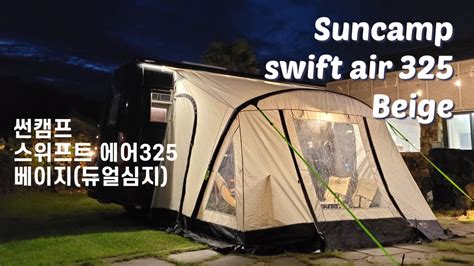 썬캠프 스위프트 에어 어닝룸텐트 Youtube