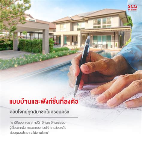 Scg Brand 🏠 สร้างบ้านไม่ปวดหัว ไม่โดนทิ้งงาน 🛠 💸