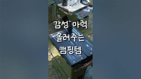 감성 마력을 올려주는 나의 캠핑용품 밀리터리 캠핑 Youtube