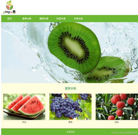 470大学生html期末大作业 —【简单的水果主题网页5页】 Web前端网页制作 Htmlcssjs Csdn博客