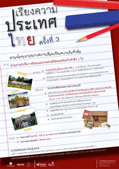 ประกวดเรียงความประเทศไทย ครั้งที่ 3 หัวข้อ “ย่านเก่าเล่าเรื่อง” ประกวด แข่งขัน งานประกวด 2564