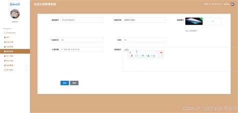 python毕设 垃圾分类管理系统论文 程序 csdn博客