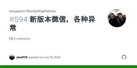 新版本微信，各种异常 · Issue 594 · Huiyadanlirevokemsgpatcher · Github