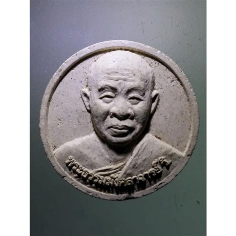 Antig Shop 390 พระผงจันทร์ลอยหลวงปู่ทอง พระธรรมมังคลาจารย์ วิ วัดพระธาตุศรีจอมทองวรวิหาร จังหวัด