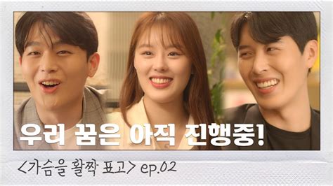 함께 꿈을 꾸던 시절부터 꿈을 이룬 지금까지 Youtube