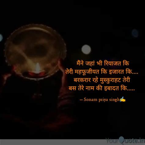 मैंने जहां भी रियाजत कि त Quotes And Writings By Sonam Priya Singh Yourquote
