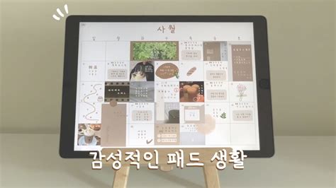 아이패드로 감성적인 4월 먼슬리 다이어리 꾸미기 굿노트 속지 공유 Youtube