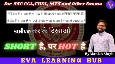 Trignometry Question For Ssc Cgl Chsl Mts And Other Exams