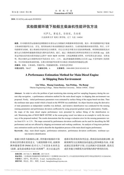 Pdf A Performance Estimation Method For Main Diesel Engine In