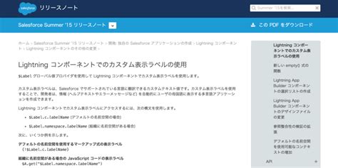 sfdc：lightning componentとカスタム表示ラベル tyoshikawa1106のブログ
