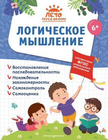Книга: "Логическое мышление" - Анна Горохова. Купить книгу, читать ...