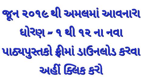 Download Std 1 To 12 Gseb New Textbook 2019 Pdf